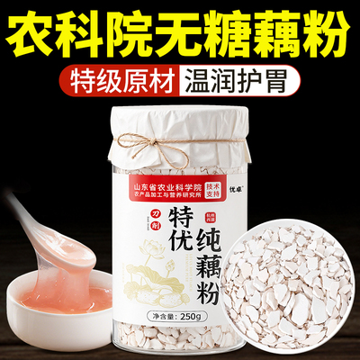 无糖刀削藕粉Top1!+农科院特级