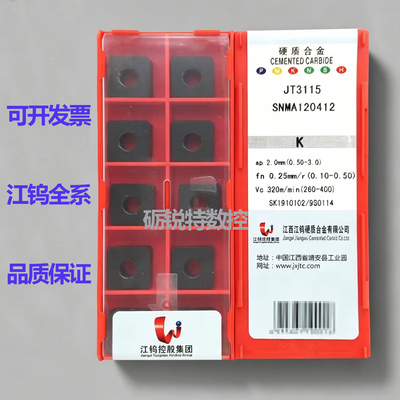 原装江钨方形数控刀片SNMA120412