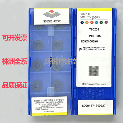 原装株洲数控铣削刀片RCMX1003MO
