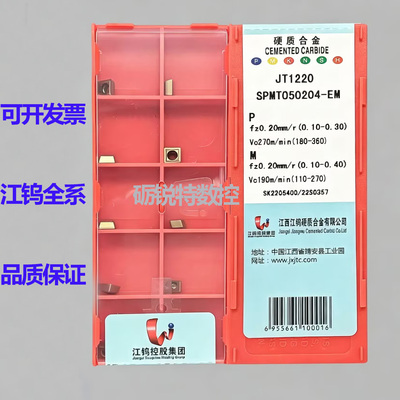 原装江钨数控刀片SPMT050204-EM
