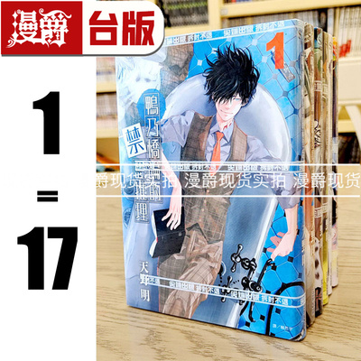 漫爵鸭乃桥论禁忌推理