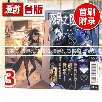 现货  漫爵 鵺之阴阳师3首刷附录版 附明信片 台版漫画书 东立 川江 康太 进口原版