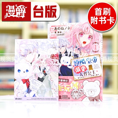 现货 漫爵冷酷皇帝溺爱人质公主1 台版漫画书 角川 あのねノネ