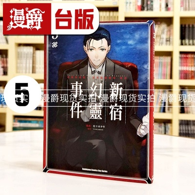 现货 漫爵 Fate Grand Order Epic of Remnant 亚种特异点I 恶性隔绝魔境 新宿 新宿幻灵事件5 台版漫画书 角川  佐々木少年