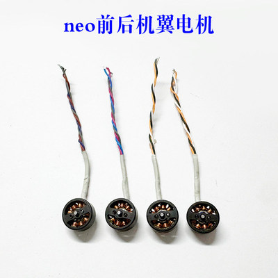 适用DJI Neo机臂电机 大疆电机 无人机前后机翼电机维修配件