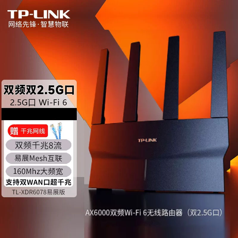 TP-LINK WiFi6 AX6000无线路由器全千兆高速网络全屋覆盖mesh千兆端口tplink家用稳定大户型宿舍XDR6078_虎窝淘