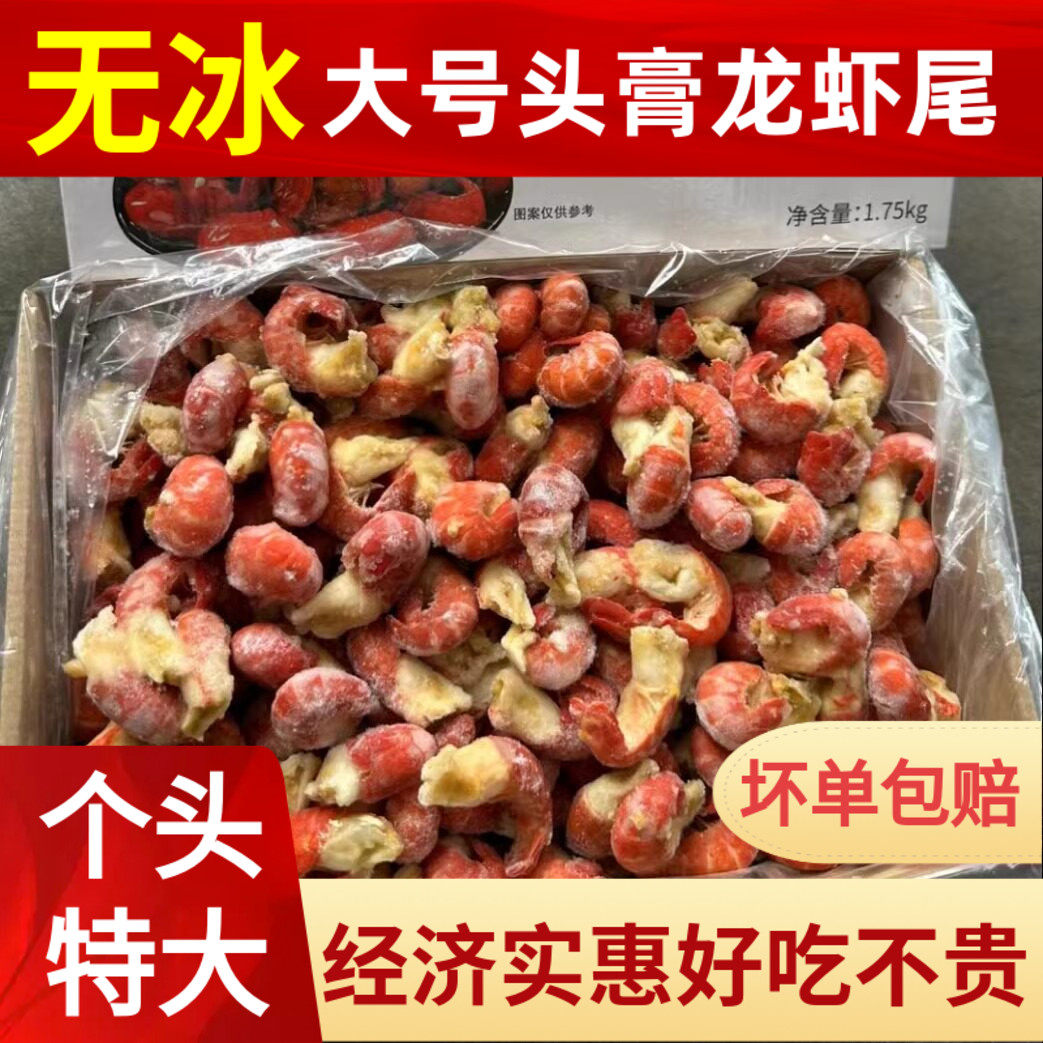 特大无冰带黄龙虾尾3斤2026年新货鲜活冷冻小龙虾整箱麻辣小龙虾