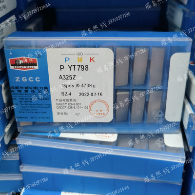 正品硬质合金刀片A325Z