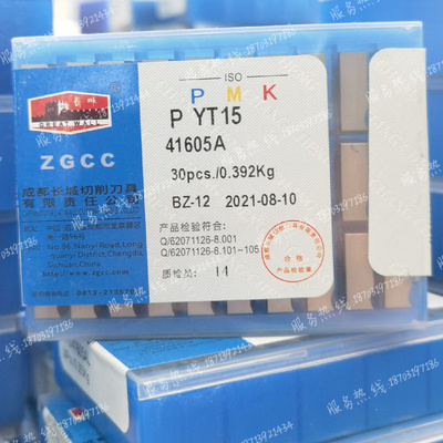 成都长城 硬质合金机夹刀片 41605A/AL YT726 YG643 YT15 YT758