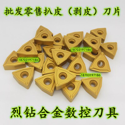 桃型硬质合金钢管扒皮刀片TNMX1509-2 TNMX1509-3 YBM252 YBC251