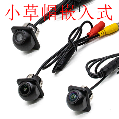 草帽嵌入式通用打孔高清后视CCD/AHD1080P广角防水摄像头倒车影像