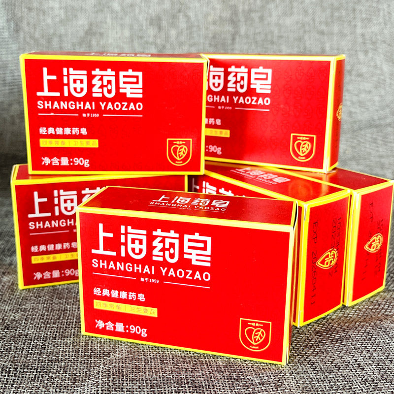 上海药皂90g*8块家庭装 洗手香皂上海肥皂男女全身沐浴皂家庭装