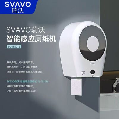 瑞沃壁挂式自动感应大卷纸盒
