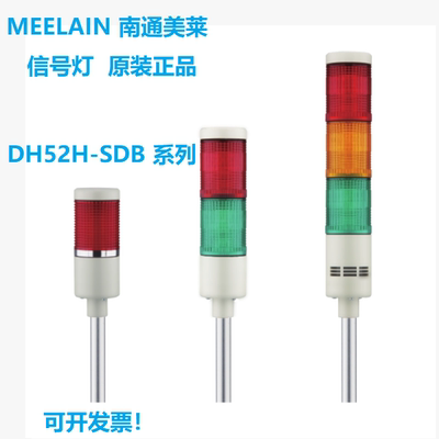 南通美莱信号灯三色常亮蜂鸣