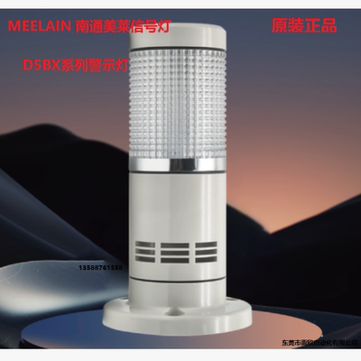 MEELAIN常亮蜂鸣警示灯