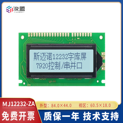 LCD12232ZA 带字库 液晶屏显示器 白底黑字 带背光 12232液晶屏