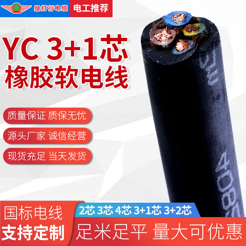 阳谷绿灯行YCW阻燃橡套电缆2 3 4 5芯 1.5 2.5平方防冻耐油纯铜芯_虎窝淘