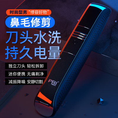 匹奇鼻毛剪TN233