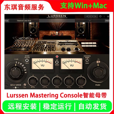 Lurssen Mastering Console智能一键自动母带混音插件 送使用教程