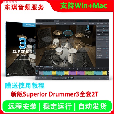 SuperiorDrummer3超级鼓手音源