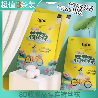 tutu荷花袜夏季丝袜女薄款防勾丝任意剪高腰收腹裤袜1388自带香味