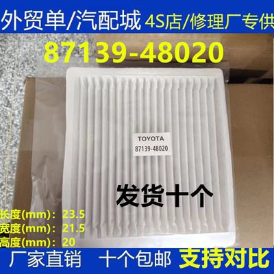 87139－48020适配02款雷克萨斯GS IS空调滤芯清器格87139－48030