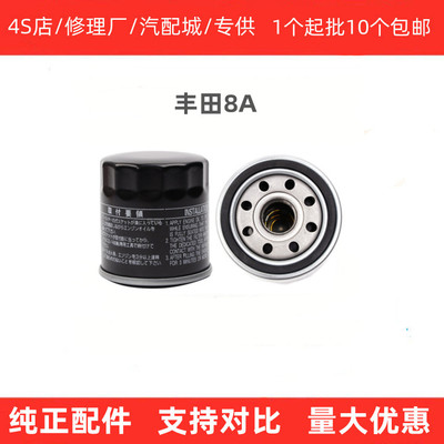 90915-YZZE1适配卡罗拉雷凌致炫新威驰花冠丰田8A机油滤芯清器格
