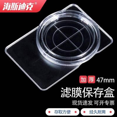 海斯迪克 HKCL-828 滤膜保存盒 大气颗粒物采样滤膜盒47mm