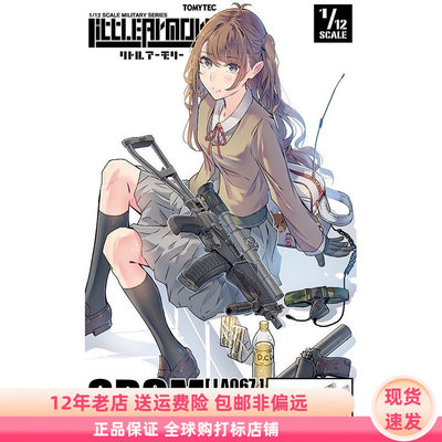 小军械库 LA067 SR3M紧凑型突击步枪 拼装模型 日版现货 TOMYTEC