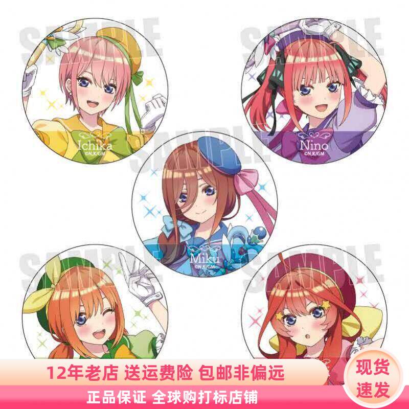 现货 Bell House 五等分的花嫁 魔法少女 吧唧徽章 盲盒 日谷再版