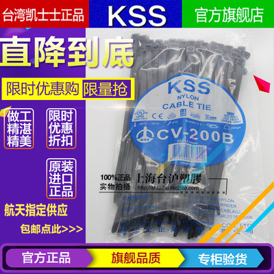 包邮台湾KSS凯士士阻燃UL尼龙扎线带CV-200B 4.6*203mm黑色100PCS