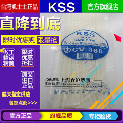 台湾KSS凯士士UL扎线带CV-368 CV-368 4.8*368mm 黑白色100PCS