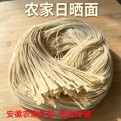 安徽特产传统农家挂面宝宝面农家挂面小麦挂面庐江传统日晒挂面