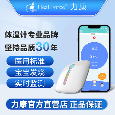力康体温计婴儿无线电子智能体温贴实时监测高低温提醒宝宝测温