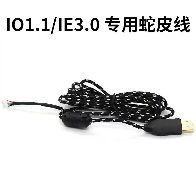 鼠标线微软IO1.1红光鲨 IE3.0极动鲨IE3蛇皮线编织镀金伞绳送脚贴_虎窝淘