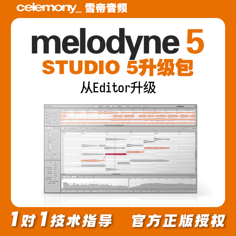Melodyne 5升级包从 Editor升级到 Studio 5_虎窝淘