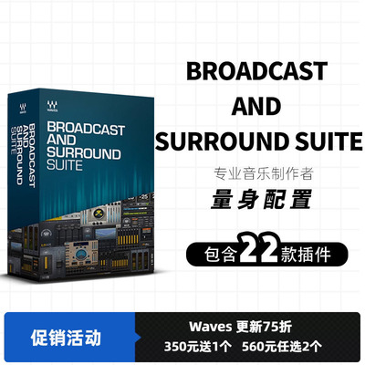 waves音频插件广播环绕声套装