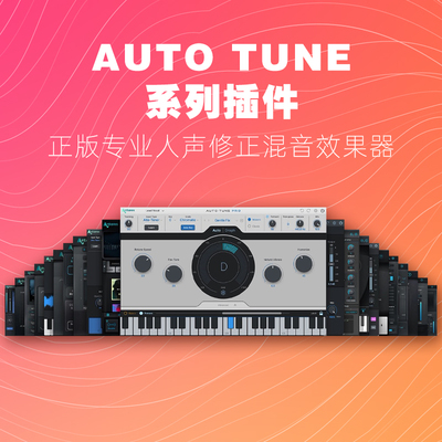 正版AntaresProX11修音器