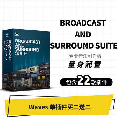 waves音频插件广播环绕声套装