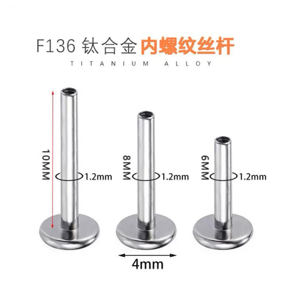 LIRA F136钛合金耳钉唇钉内螺纹丝杆G23钛耳骨钉内牙唇钉底座