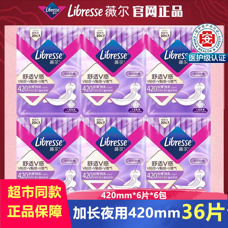Libresse薇尔卫生巾加长夜用极薄棉柔亲肤V感防漏薇儿姨妈巾420mm