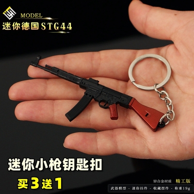 迷你STG44小枪钥匙扣金属模型