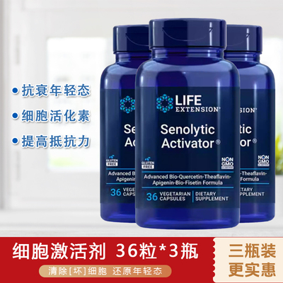 【三瓶装】美国LIFE细胞活化素焕活抗NR衰老免疫健康焕颜精华进口