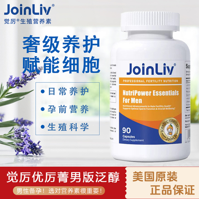 JoinLiv优厉菁辅酶Q10+PQQ胶囊