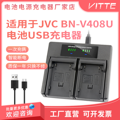 适用JVCBN-V408U电池充电器
