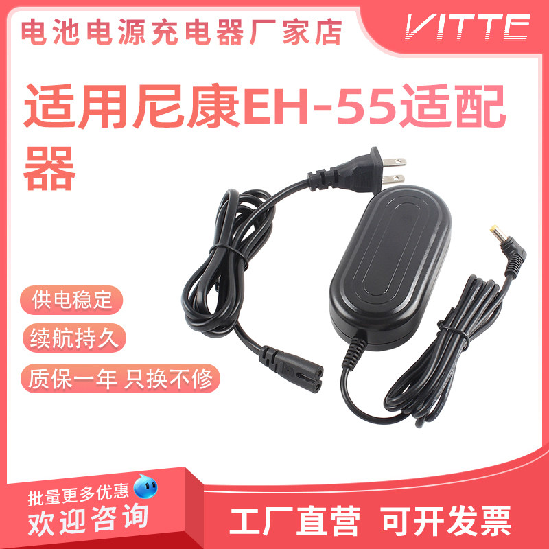 适用尼康EH-55交流电源适配器兼容Coolpix8700/995/5400数码相机