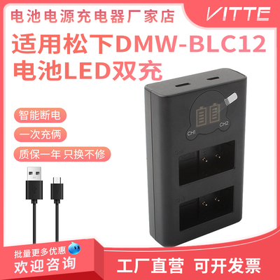 DMC-BLC12电池充电器适用松下