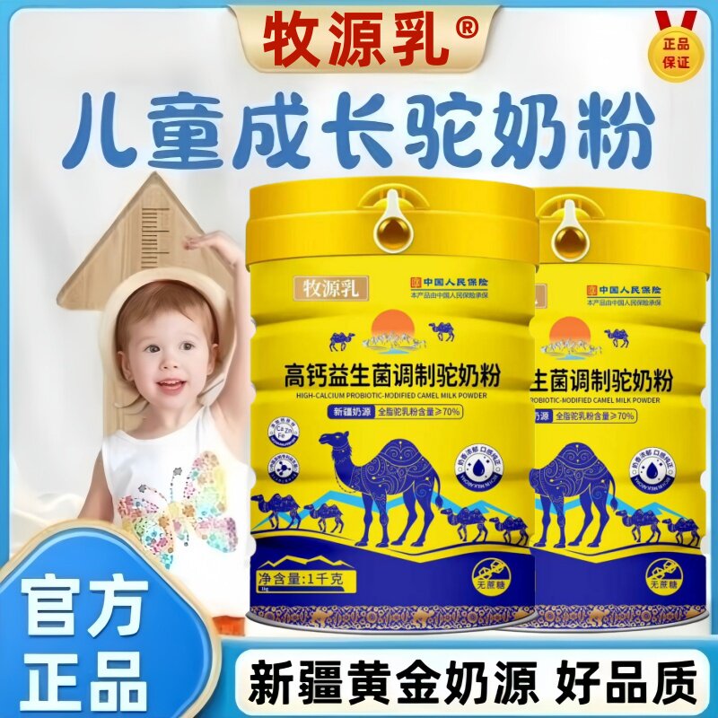 骆驼奶儿童成长3-17岁长提高钙免疫力益生菌铁锌硒乳铁蛋白营养粉