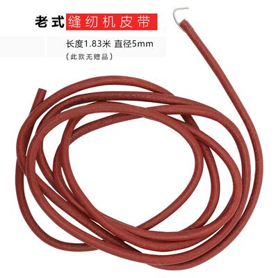 老式缝纫机牛皮带1.83米