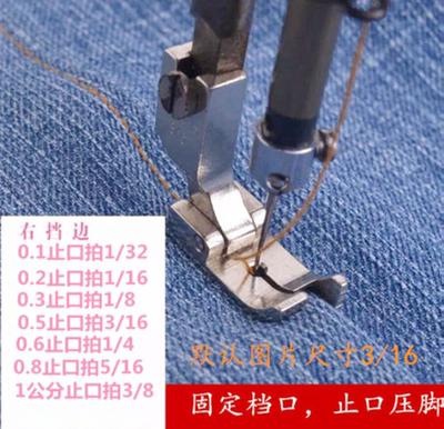 平车0.1 0.3 0.5 0.6右挡边止口压脚切线压线压脚12463RH固定挡边